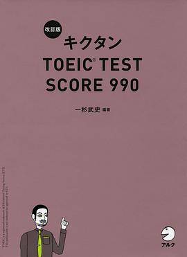 改订版キクタンTOEIC TEST SCORE 990_百度百科