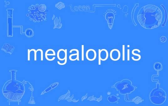 megalopolis_百度百科
