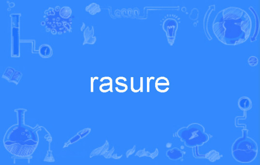 rasure_百度百科
