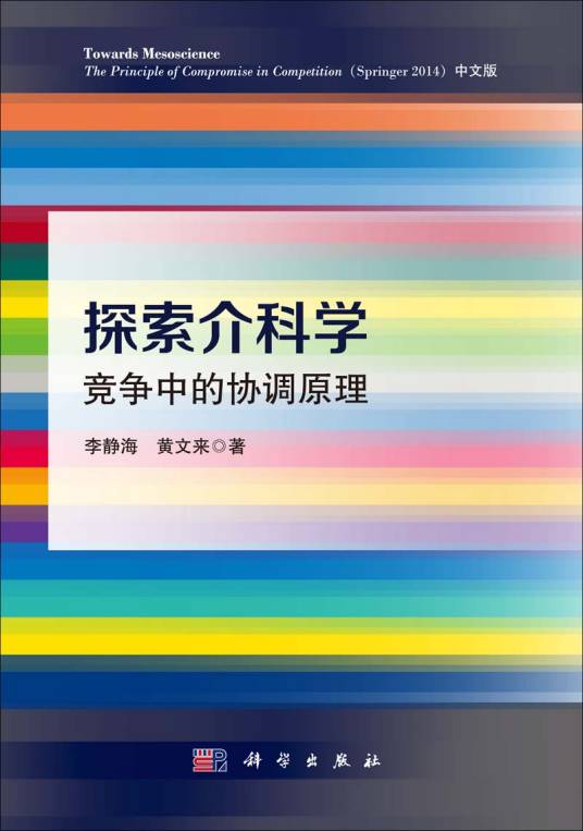 探索介科学 : 竞争中的协调原理 : the principle of compromise in competition_百度百科