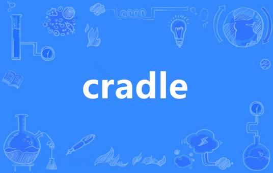 Cradle（英语单词）_百度百科