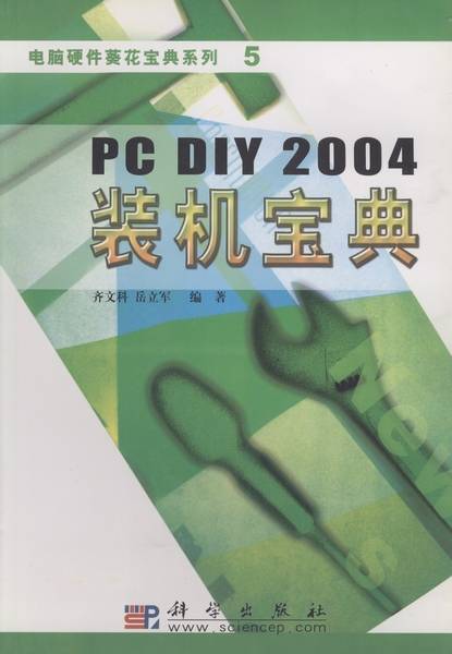 PC DIY 2004装机宝典_百度百科