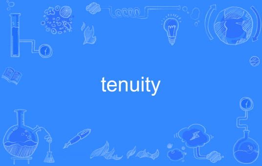 tenuity_百度百科