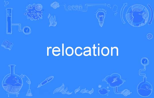 relocation_百度百科