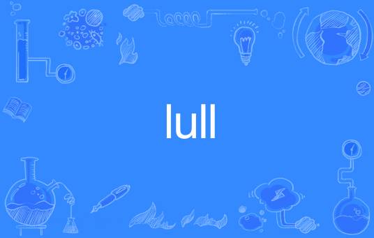 Lull（英语单词）_百度百科