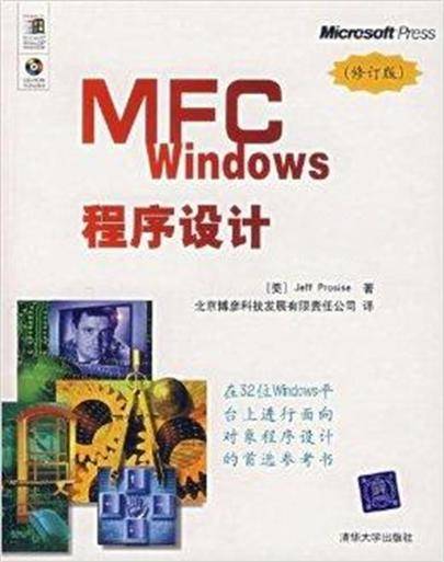 MFC Windows程序设计基础_百度百科