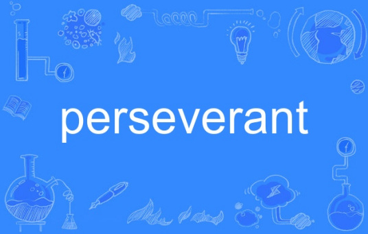 perseverant_百度百科