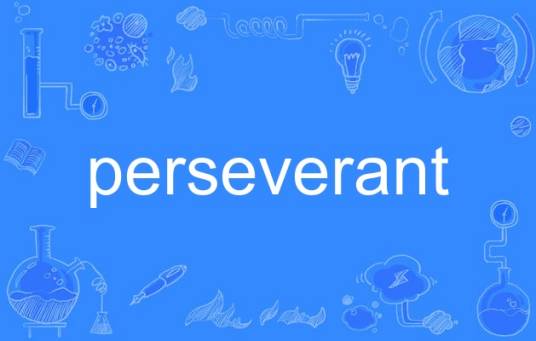 perseverant_百度百科