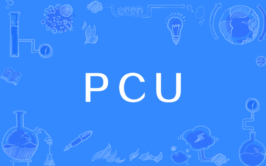 PCU（分组控制单元）_百度百科
