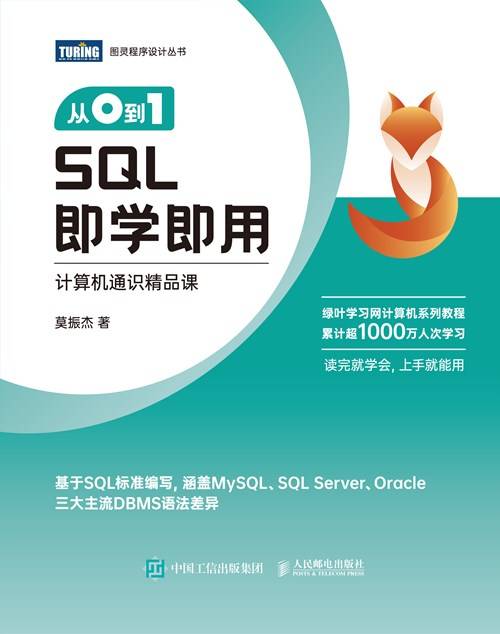 从0到1——SQL即学即用_百度百科