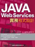 Java Web Services实务程式设计。_百度百科