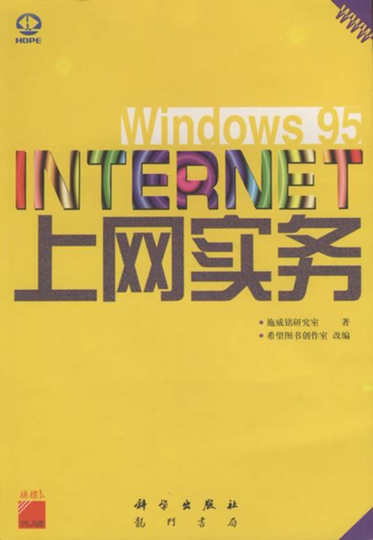 Windows 95 Internet上网实务_百度百科