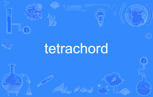 tetrachord_百度百科