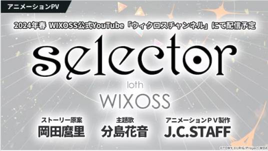 selector loth WIXOSS_百度百科