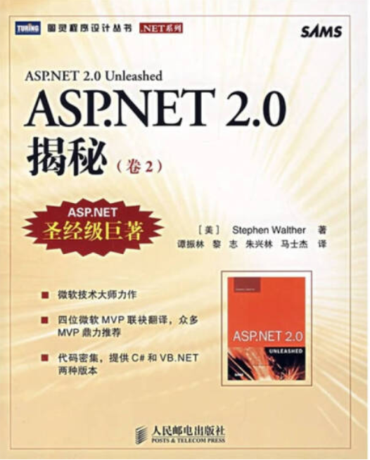 ASP.NET 2.0揭秘_百度百科