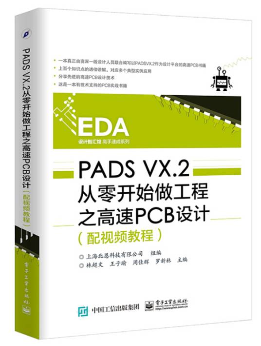 PADS VX.2从零开始做工程之高速PCB设计_百度百科