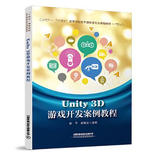 unity 3d游戏开发案例教程_百度百科