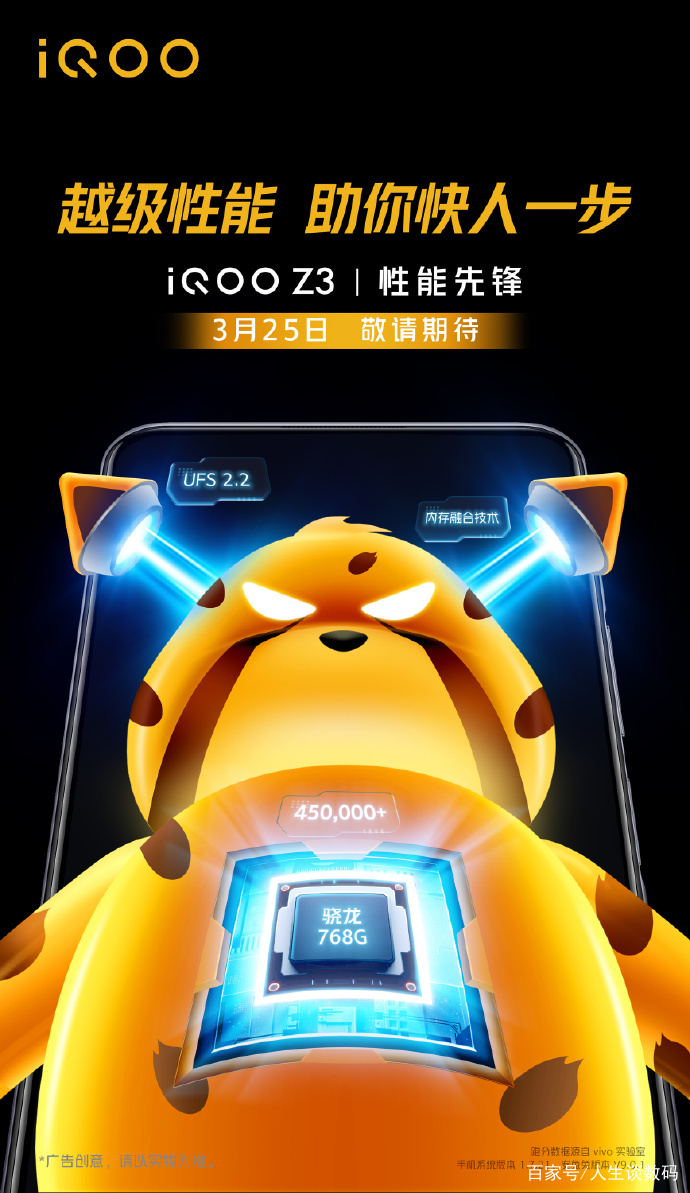 骁龙768G+120Hz高刷屏，iQOO Z3也玩“越级”？_百科TA说