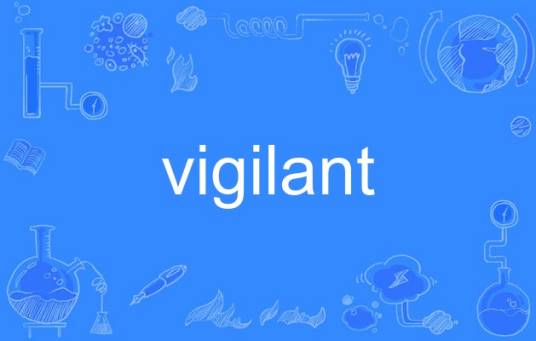 vigilant_百度百科