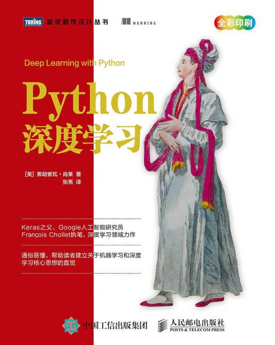 Python深度学习（2018年人民邮电出版社出版的图书）_百度百科