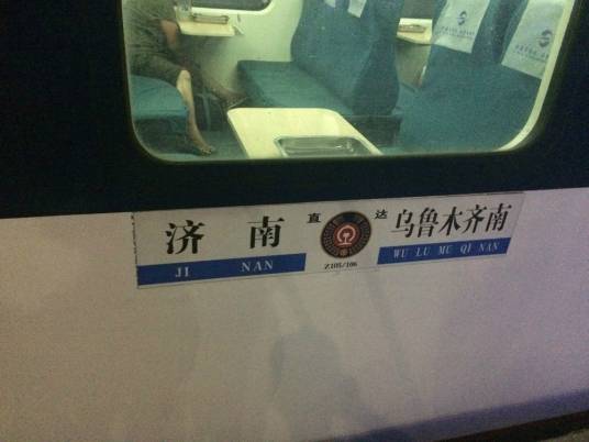 Z105次_百度百科