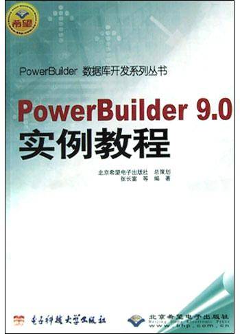 PowerBuilder 9.0实例教程_百度百科