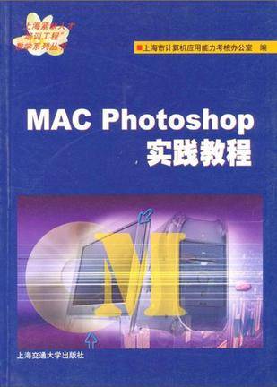 MAC Photoshop实践教程_百度百科