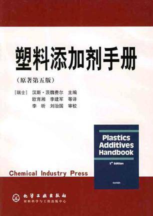 塑料添加剂手册_百度百科
