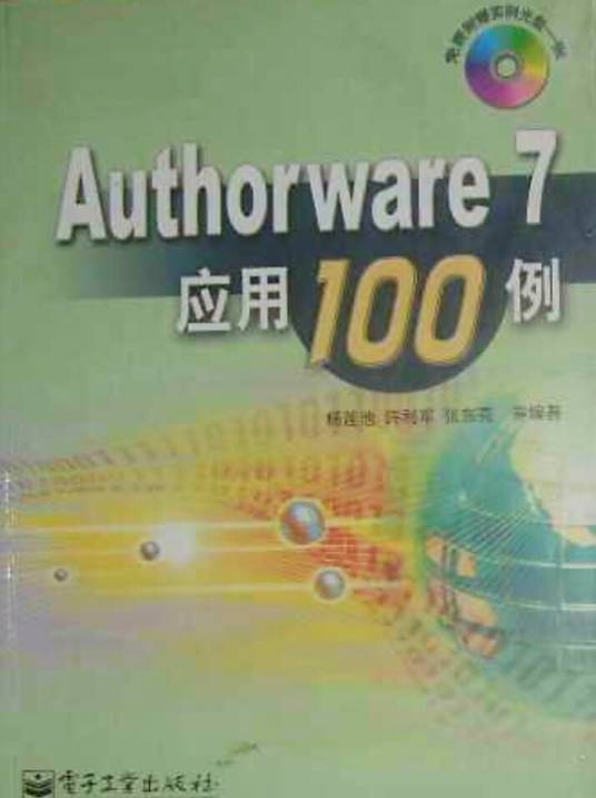 Authorware7应用100例_百度百科