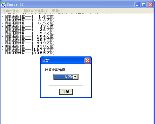 Super PI_百度百科