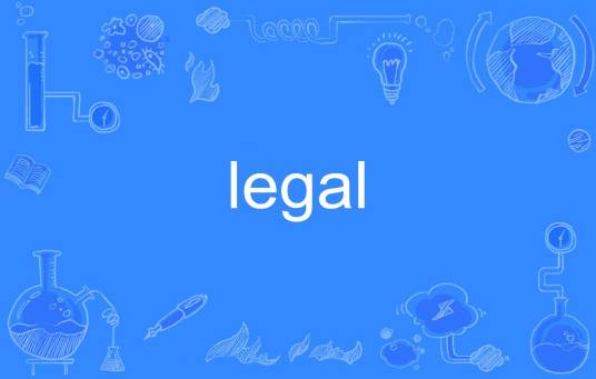 legal_百度百科