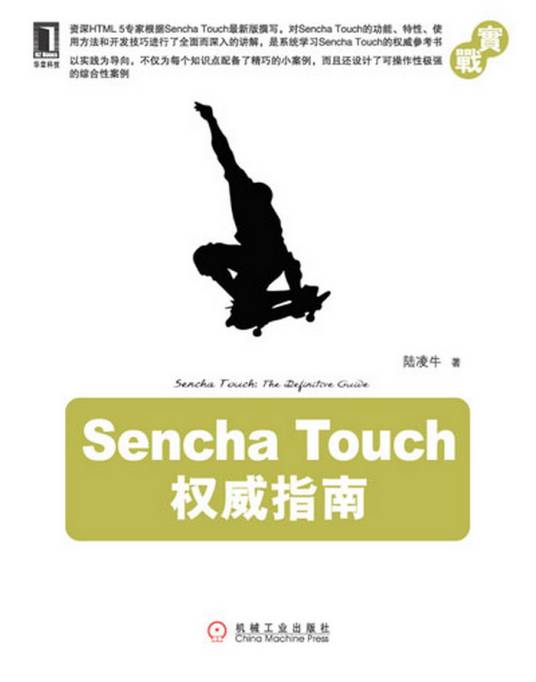 Sencha Touch权威指南_百度百科
