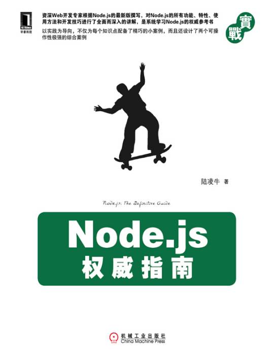 Node · js权威指南_百度百科