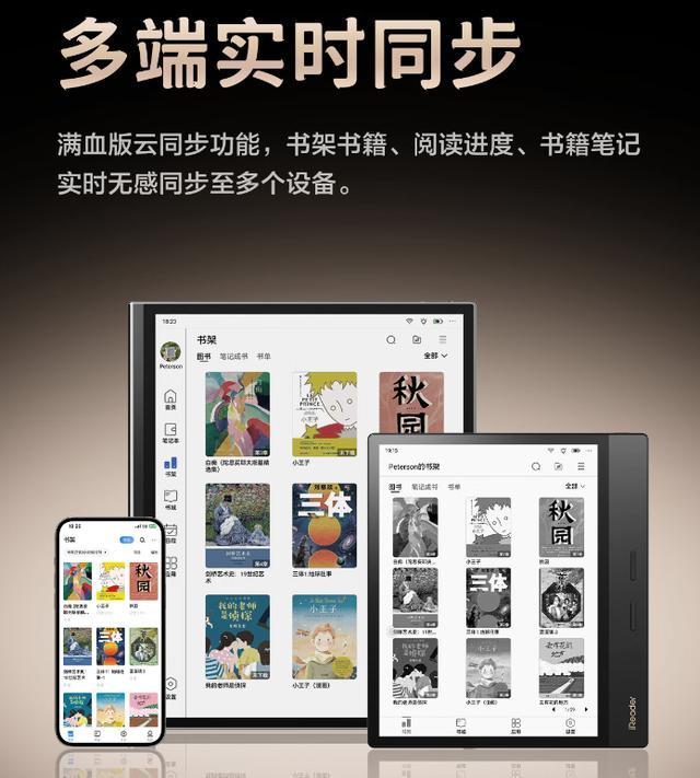 掌阅iReader Ocean 4 Plus_百度百科