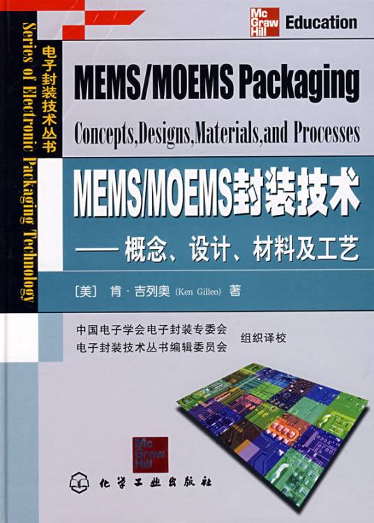 MEMS/MOEMS封装技术_百度百科