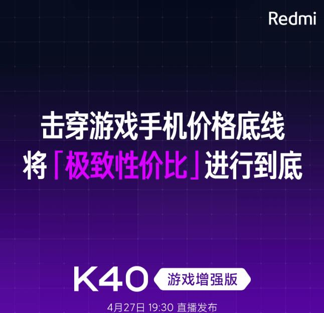 4月27日，红米电竞新机登场！搭载天玑1200，比荣耀V40值得买_百科TA说