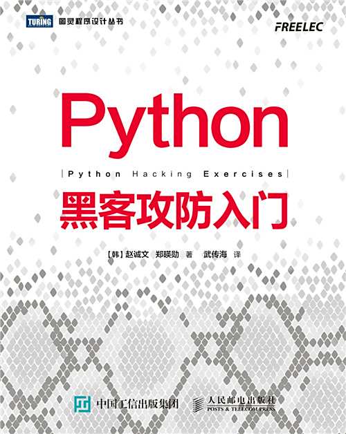 Python黑客攻防入门百度百科