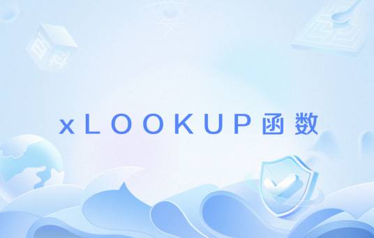 xLOOKUP函数_百度百科