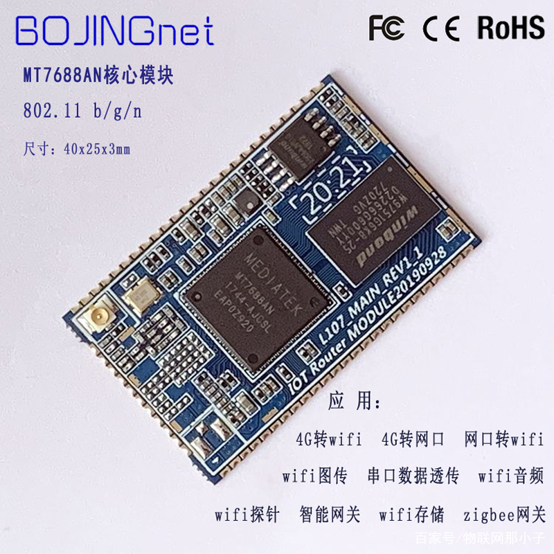 MT7688/MT7628 模块 wifi 模组 智能网关 openwrt二次开发_百科TA说