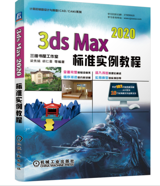 3ds max 2020标准实例教程_百度百科