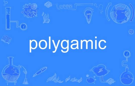 polygamic_百度百科
