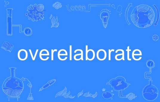 overelaborate_百度百科