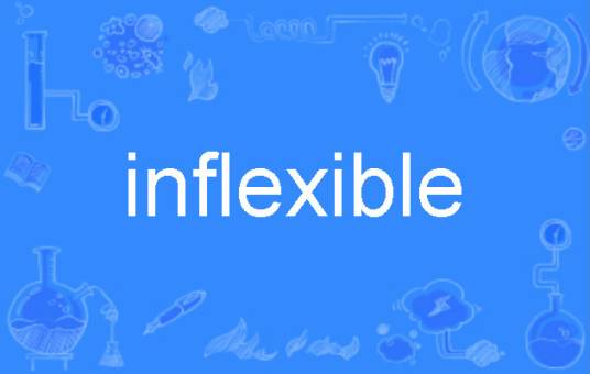 inflexible_百度百科