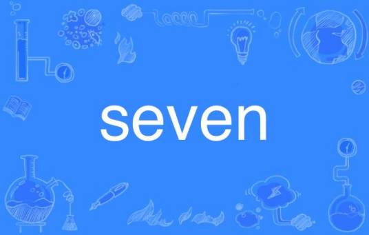 seven（英语单词）_百度百科