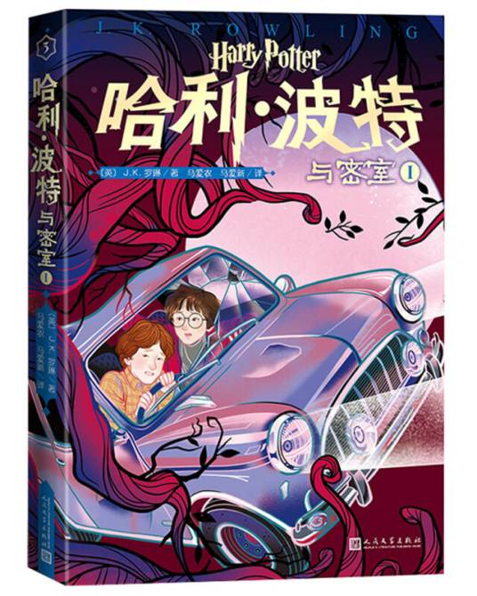 哈利波特与密室1_百度百科