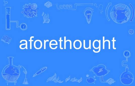 aforethought_百度百科