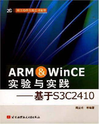 ARM & WinCE实验与实践_百度百科