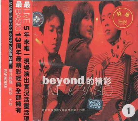 beyond演唱会_百度百科