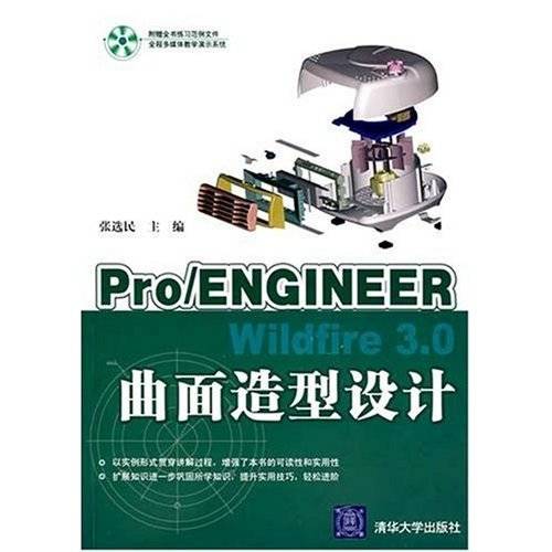 Pro/ENGINEER Wildfire 3.0曲面造型设计_百度百科