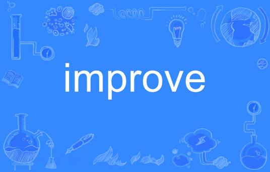 improve_百度百科